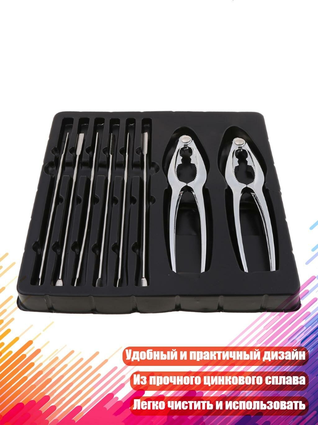 Набор для морепродуктов 8 шт.