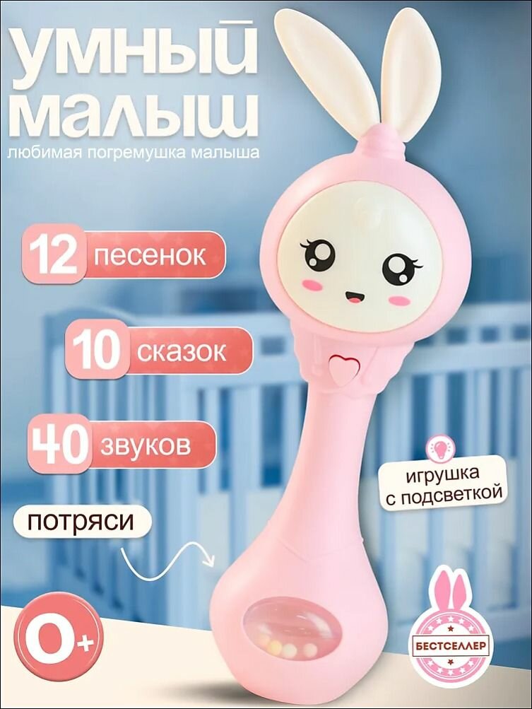 Игрушка для малышей до года, "Умный малыш" цвет розовый / Грызунок прорезыватель, погремушка для новорожденного 0+