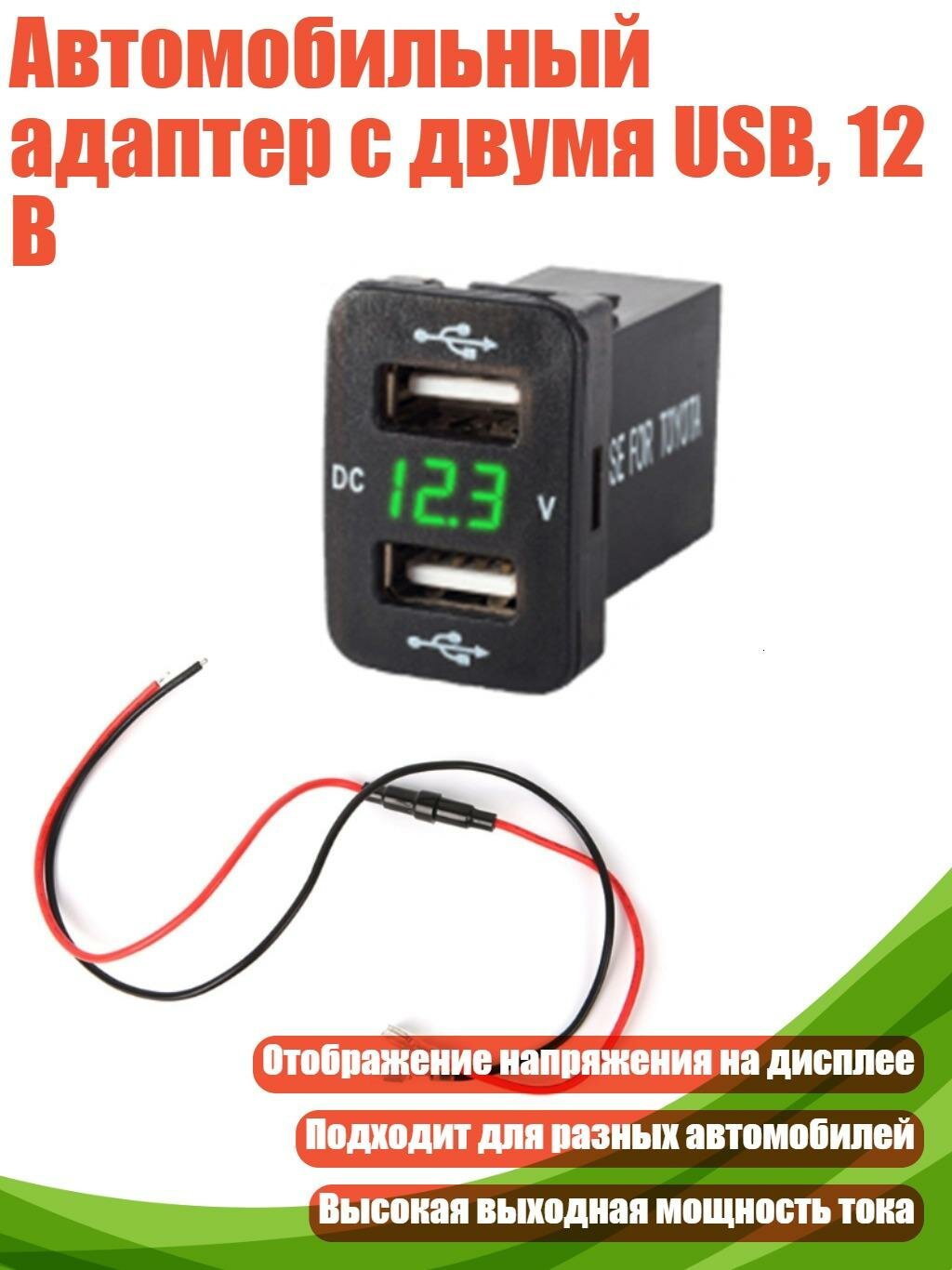 Автомобильный адаптер с двумя USB, 12 В, Зеленый