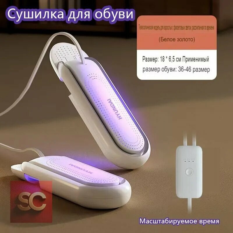Xiaomi Сушилка для обуви
