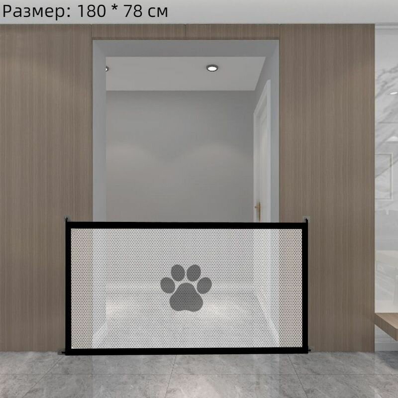 Перегородка для собак 1 шт сетка -барьер ограждение для животных