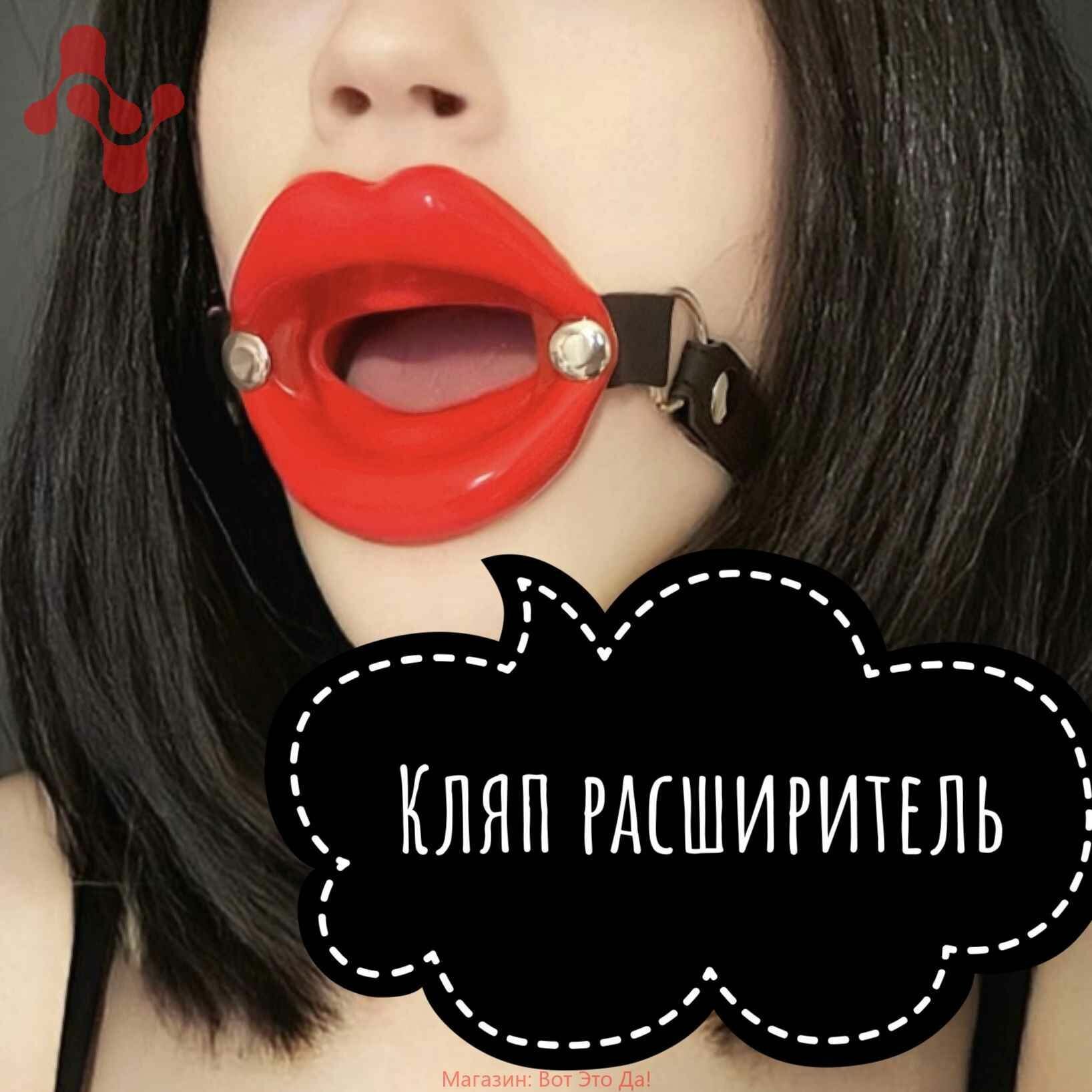 Кляп-расширитель в форме губ, кляп в рот для БДСМ, красный