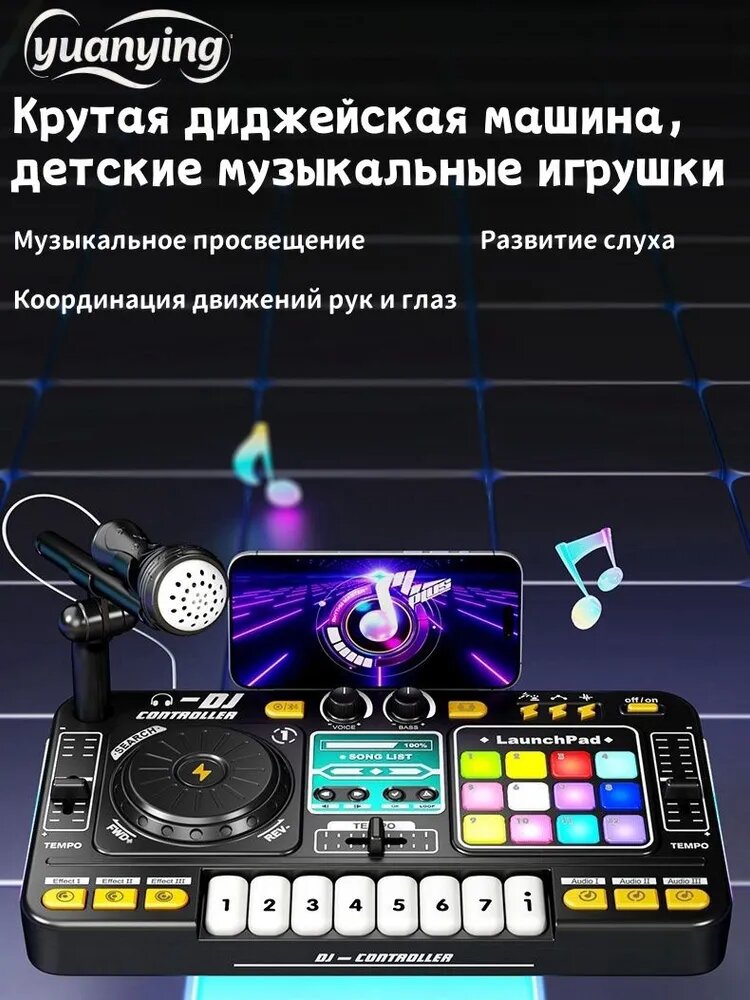 Беспроводной детский диджейский пульт с микрофоном и музыкальным инструментом