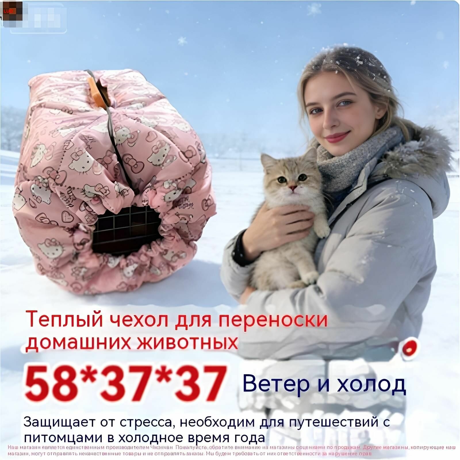 Зимний чехол на пластиковую переноску для кошек, собак, животных 58*37*37