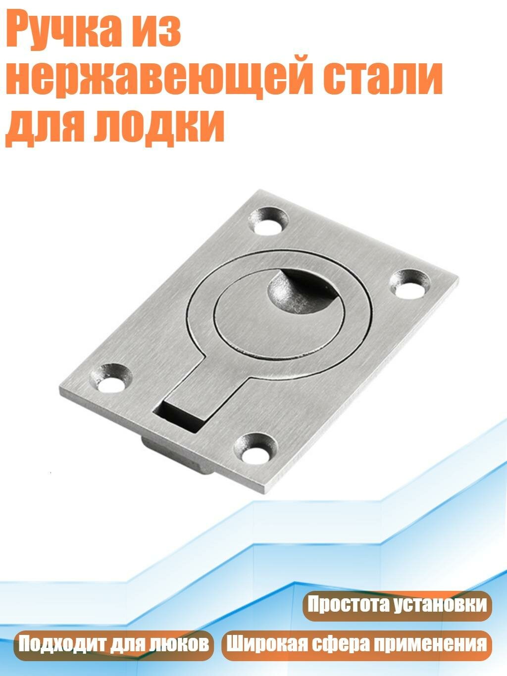 Ручка из нержавеющей стали для лодки, L