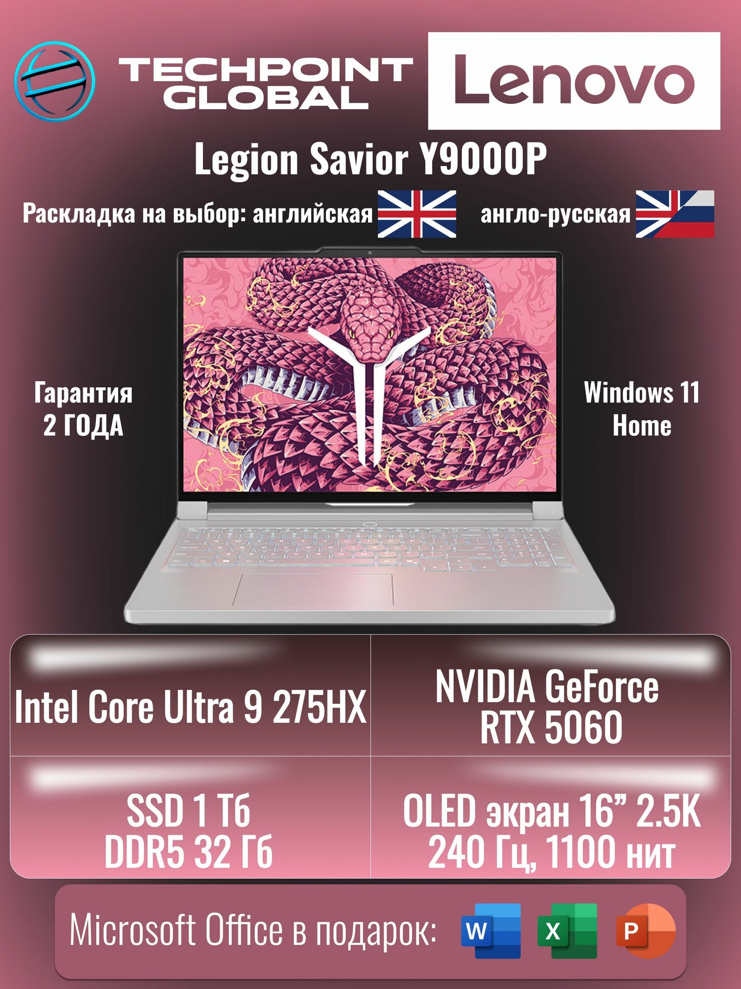 Игровой ноутбук Lenovo Legion (Y9000P), Intel Core Ultra 9 275HX, RTX 5060, 32 GB, 1 TB, белый