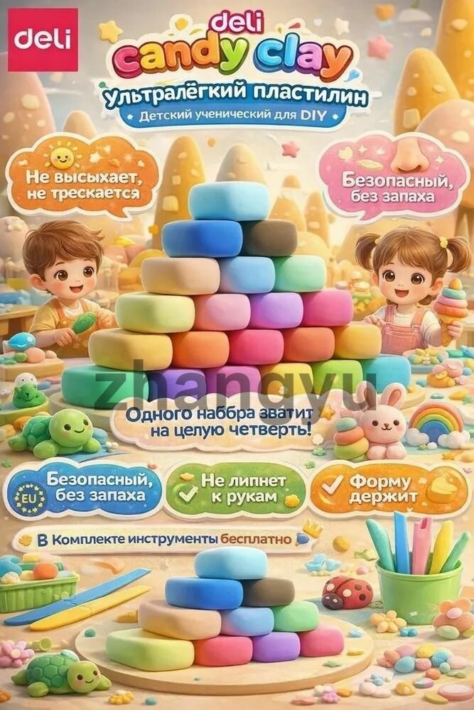 Набор для лепки Candy Clay, самозастывающий, 15 шт./уп, без запаха