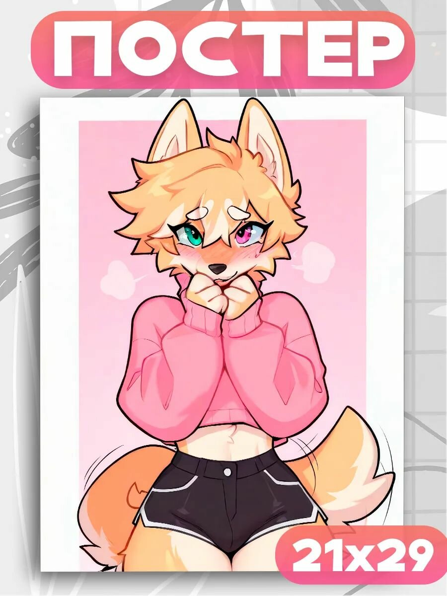 Постеры на стену для интерьера Фурри, плакат 1шт, А4 размер.