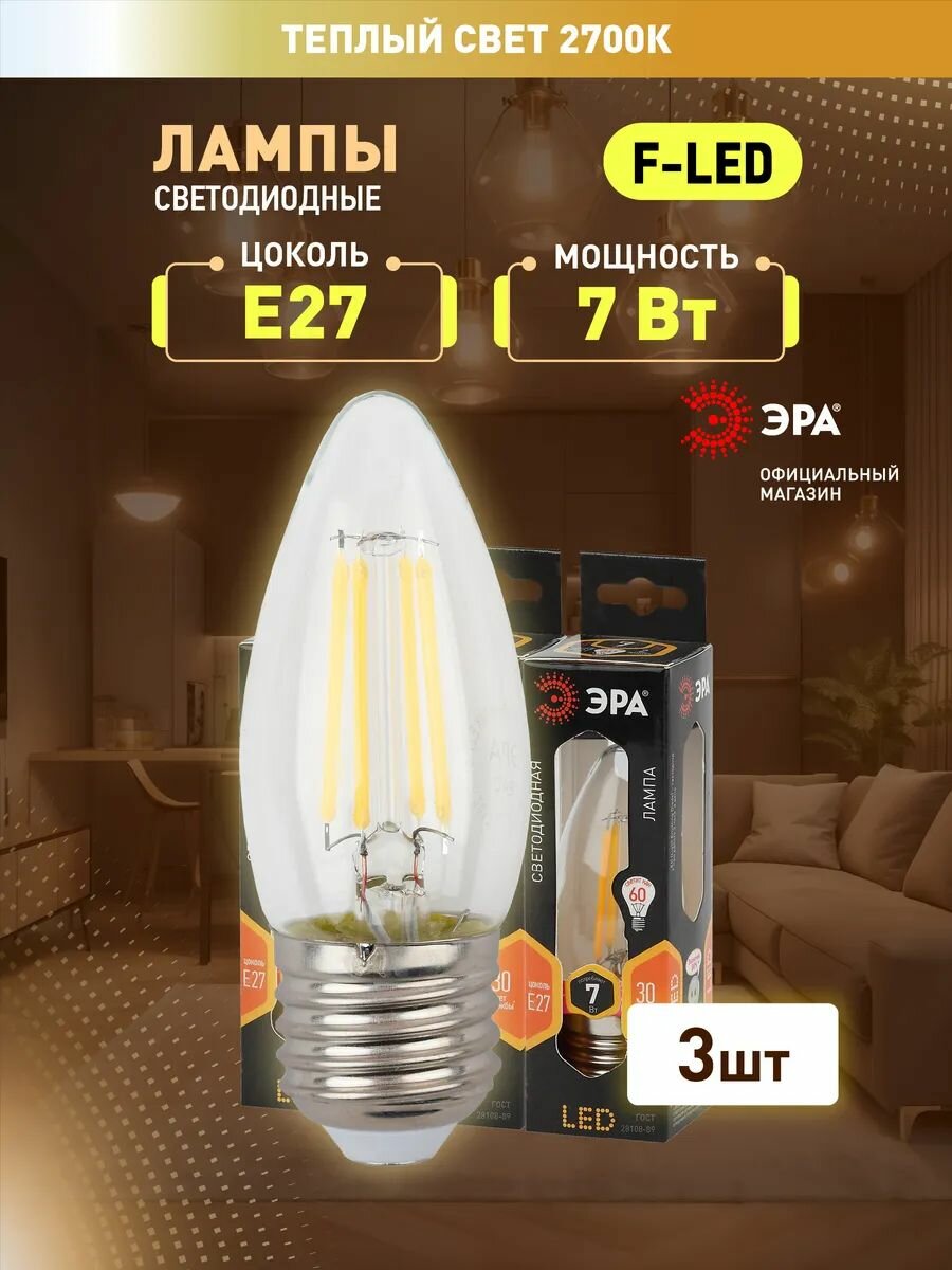 Лампочка светодиодная филаментная ЭРА LED E27 7 Вт B35 свеча 2700К теплый белый свет набор 3 штуки