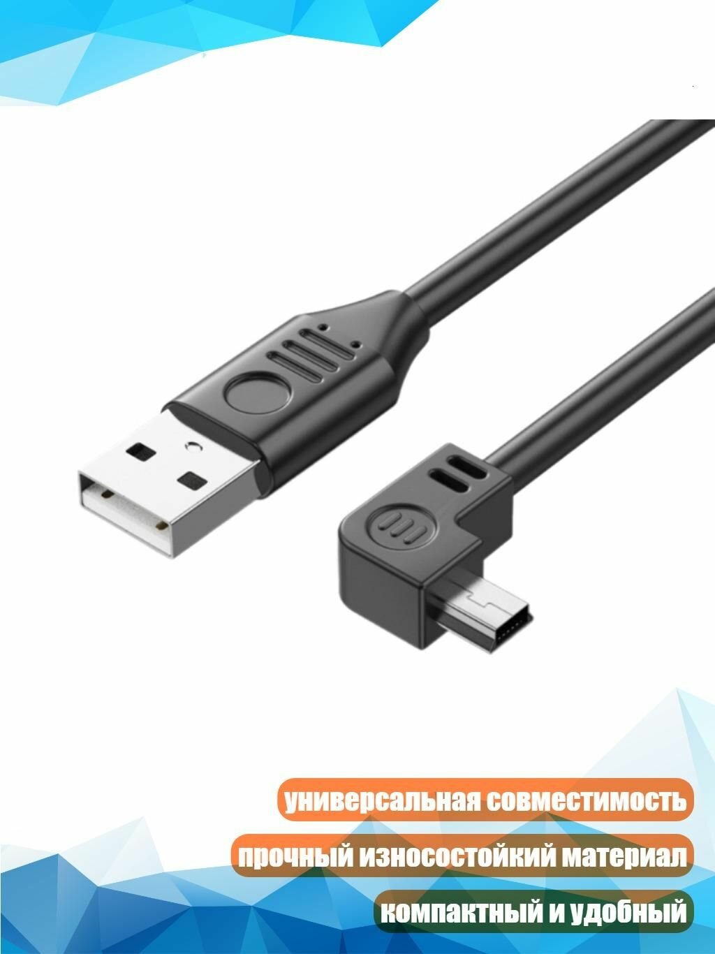 Кабель USB2.0 к Mini USB для передачи данных и зарядки игровых консолей со скоростью 30 МБ/с, 15cm - правильно