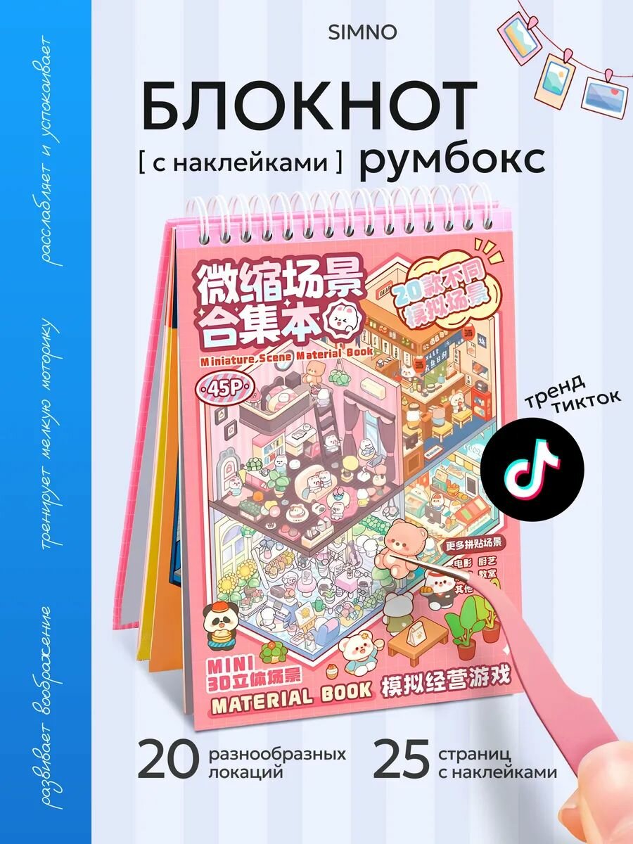 Румбокс наклейки для скетчбука и блокнота вдохновение для творчества