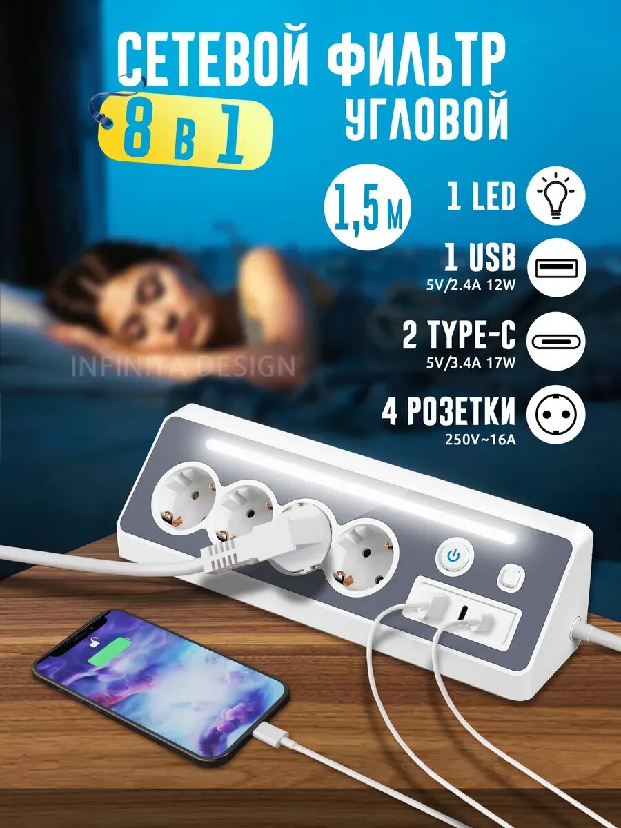 Сетевой фильтр 1,5 метра угловой Удлинитель с USB и Type-c