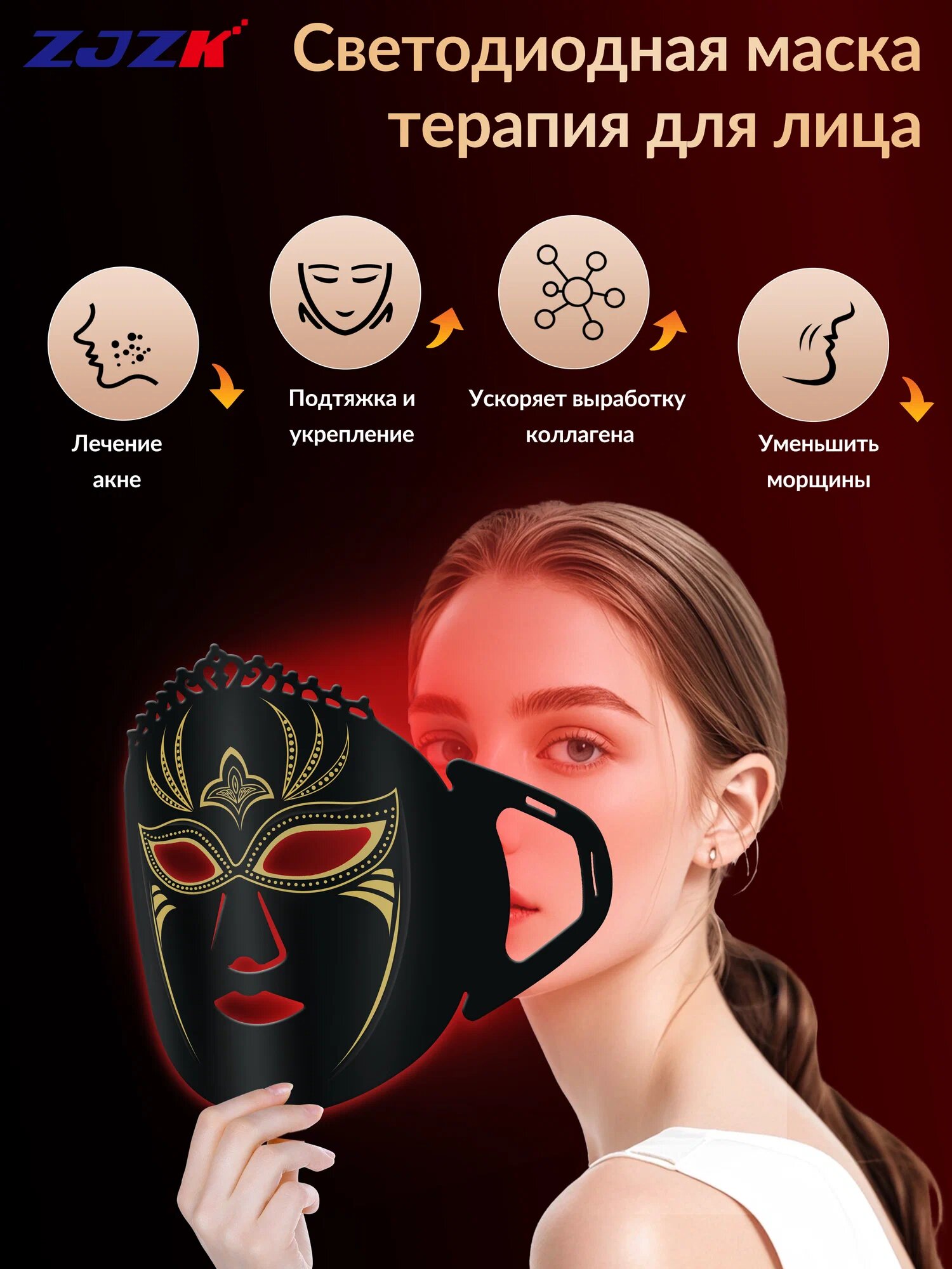 Маска для лица ZJZK Red Infrared Light Therapy face mask для облегчения лица красочная силиконовая маска для фототерапии