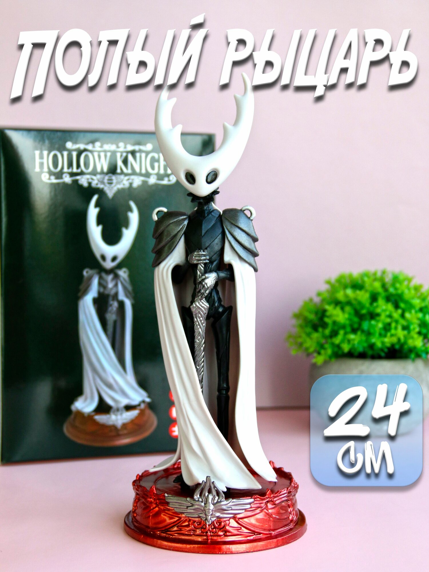 Фигурка Полый рыцарь Hollow Knight 24 см.