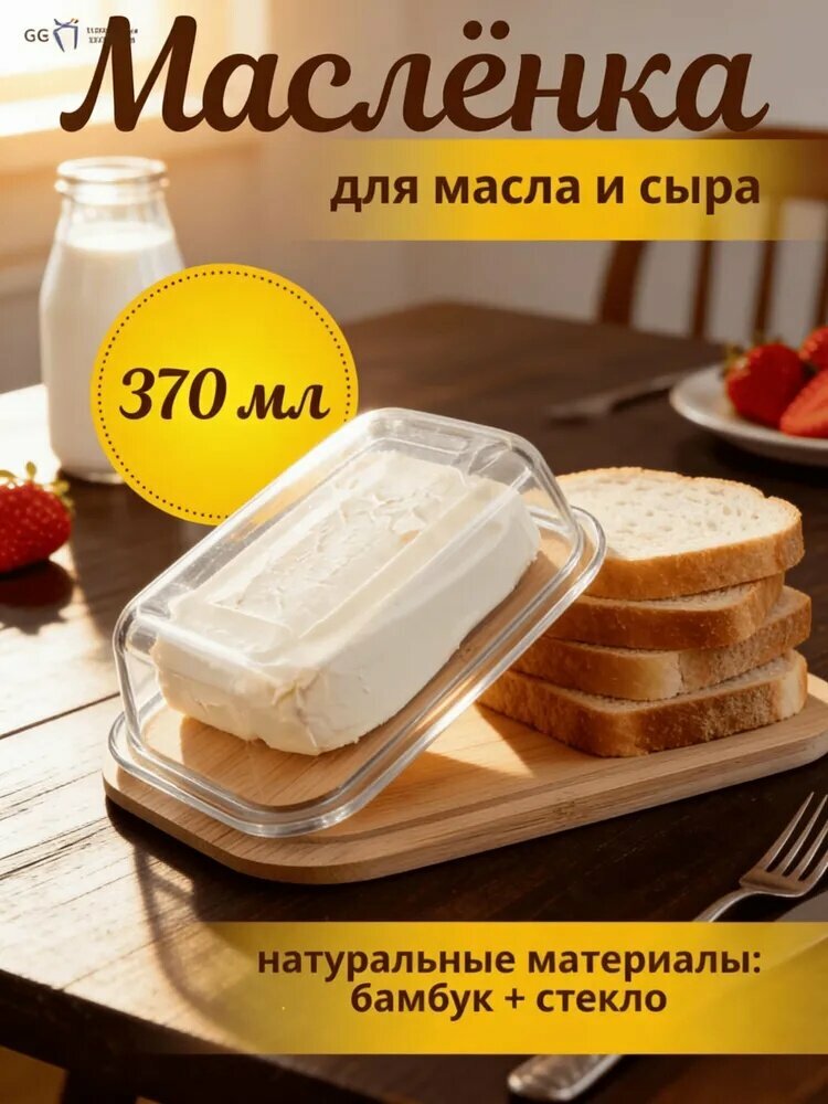 Масленка, сырница