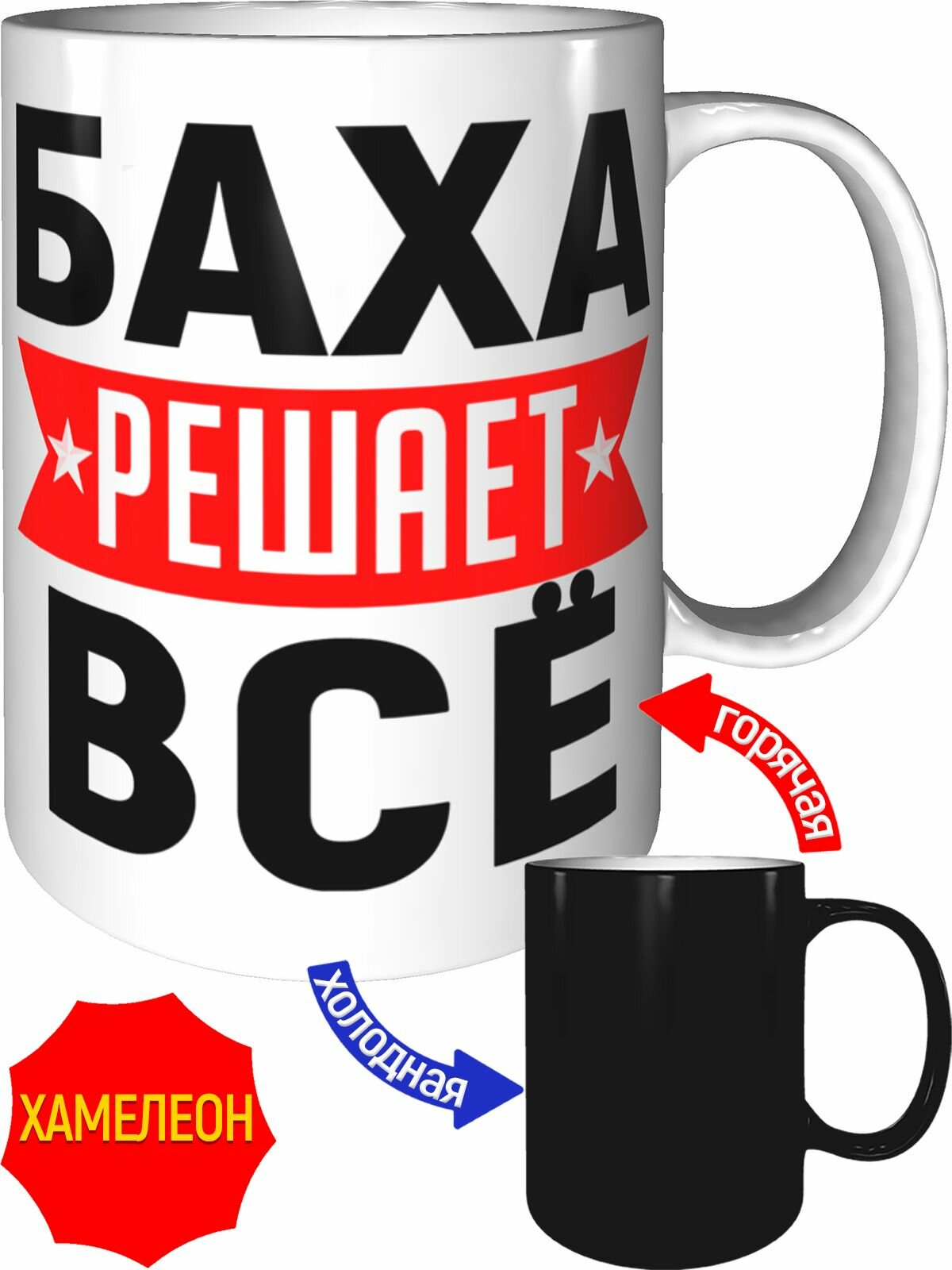 Кружка Баха решает всё - хамелеон, керамическая, объем 330 мл.