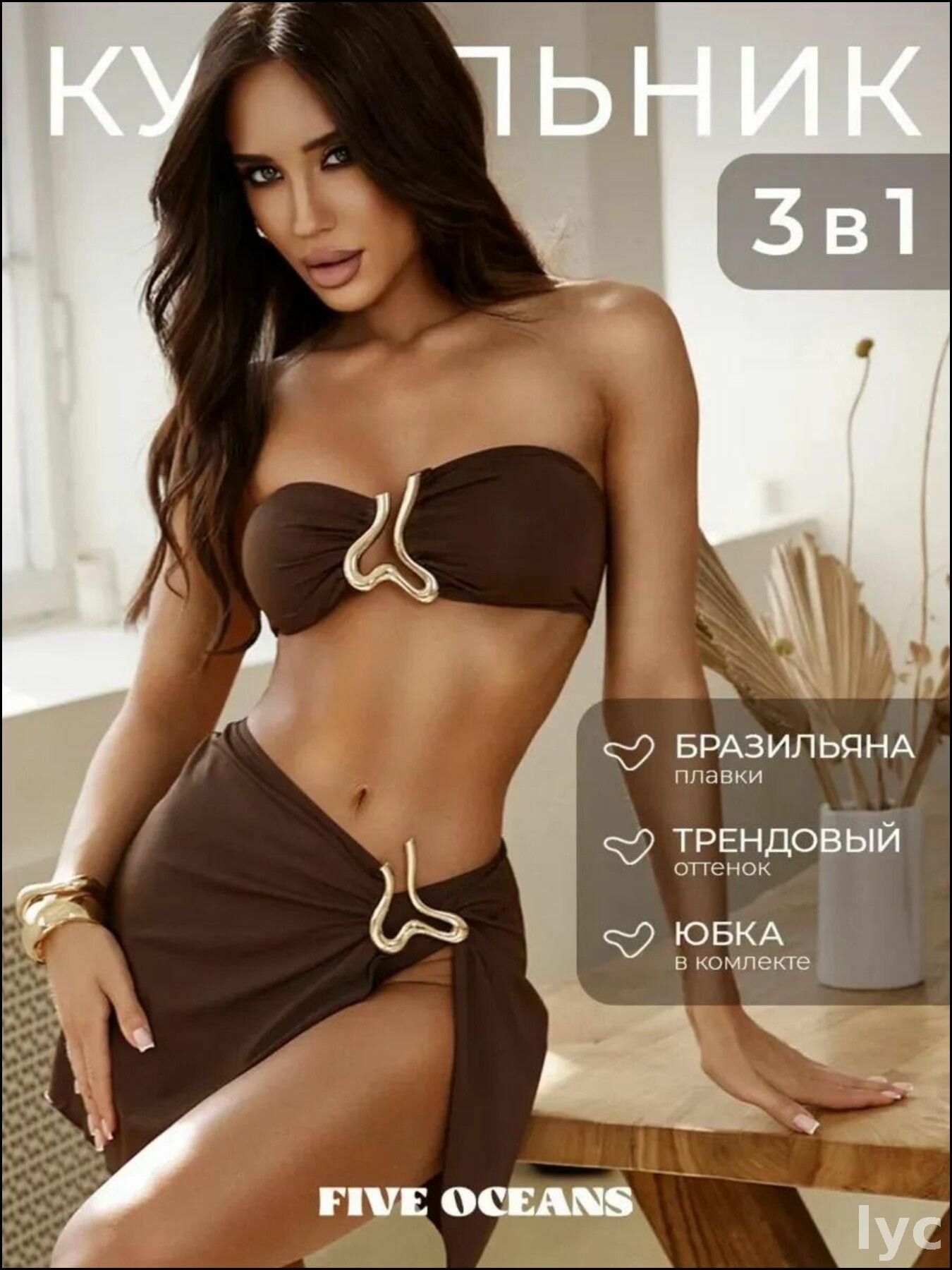 Эксклюзивный комплект бикини с юбкой