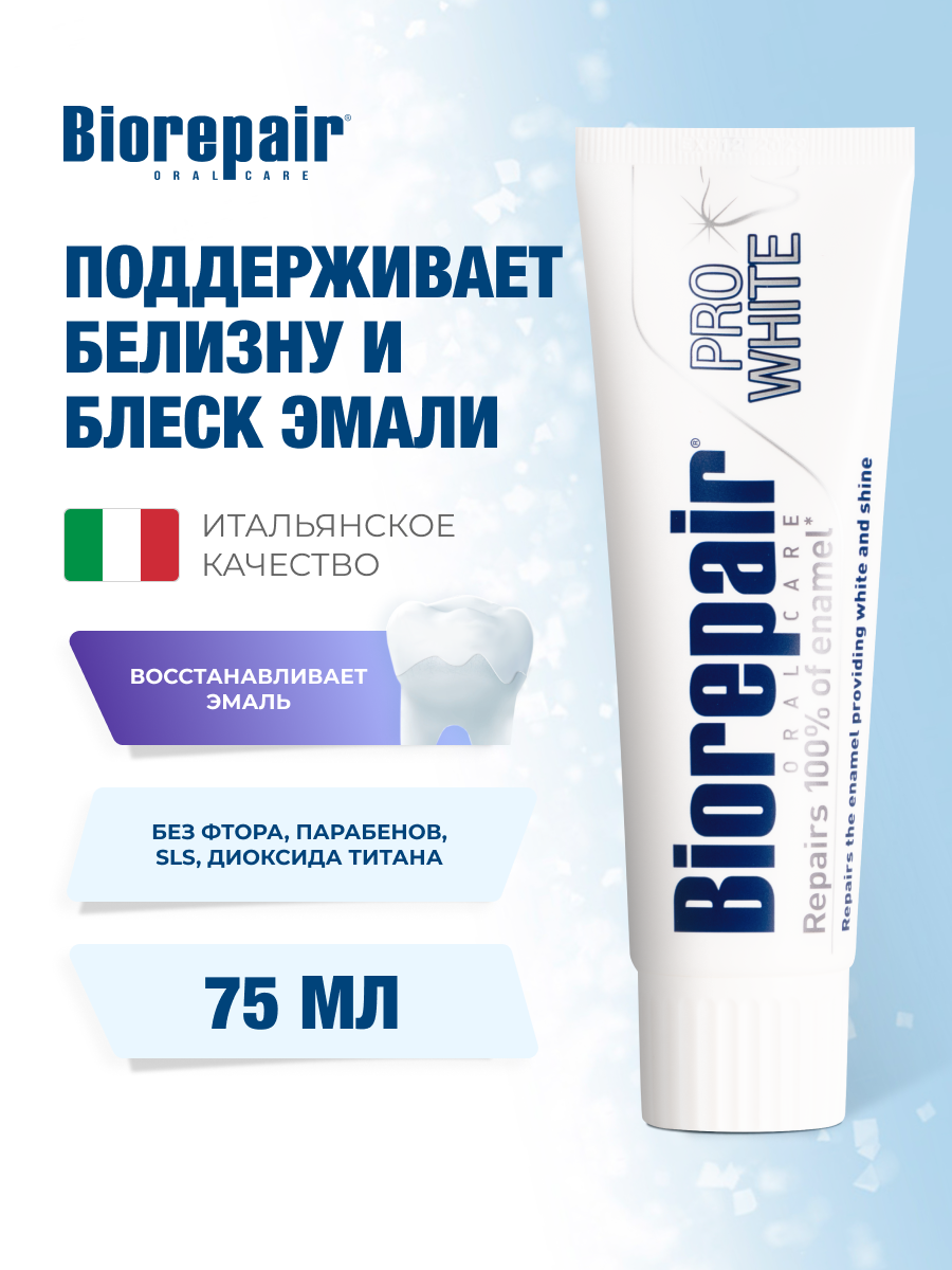 Зубная паста Biorepair PRO White, сохраняющая белизну эмали, 75 мл