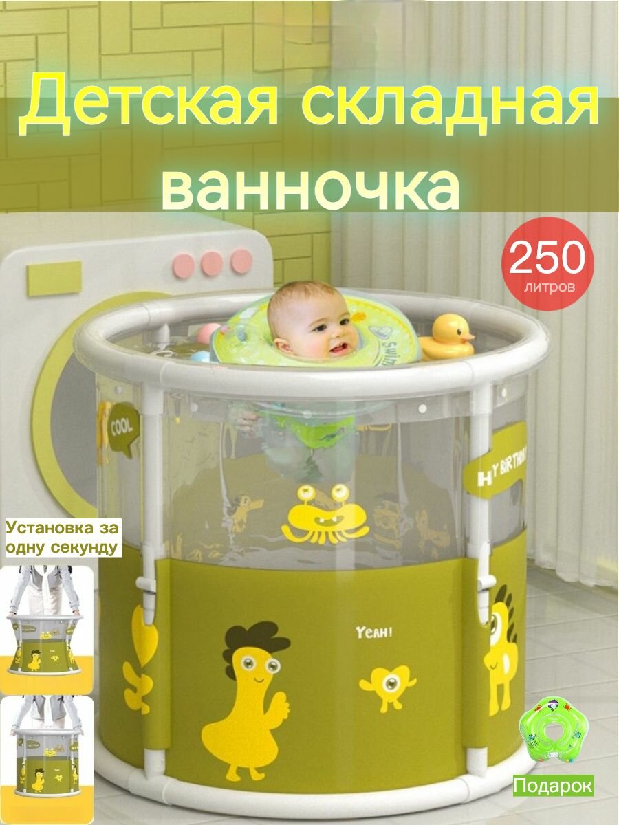 Складная ванночка для новорожденных, детский бассейн для дома, прозрачная, компактная,65x70x70, Содержит кольцо для плавания