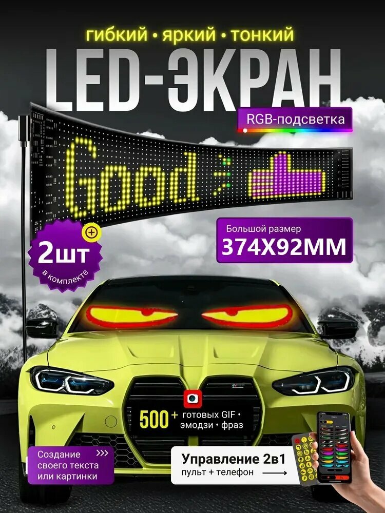 Глаза на лобовое стекло светодиодные, светящиеся глаза на автомобиль,97*374MM,2 шт.