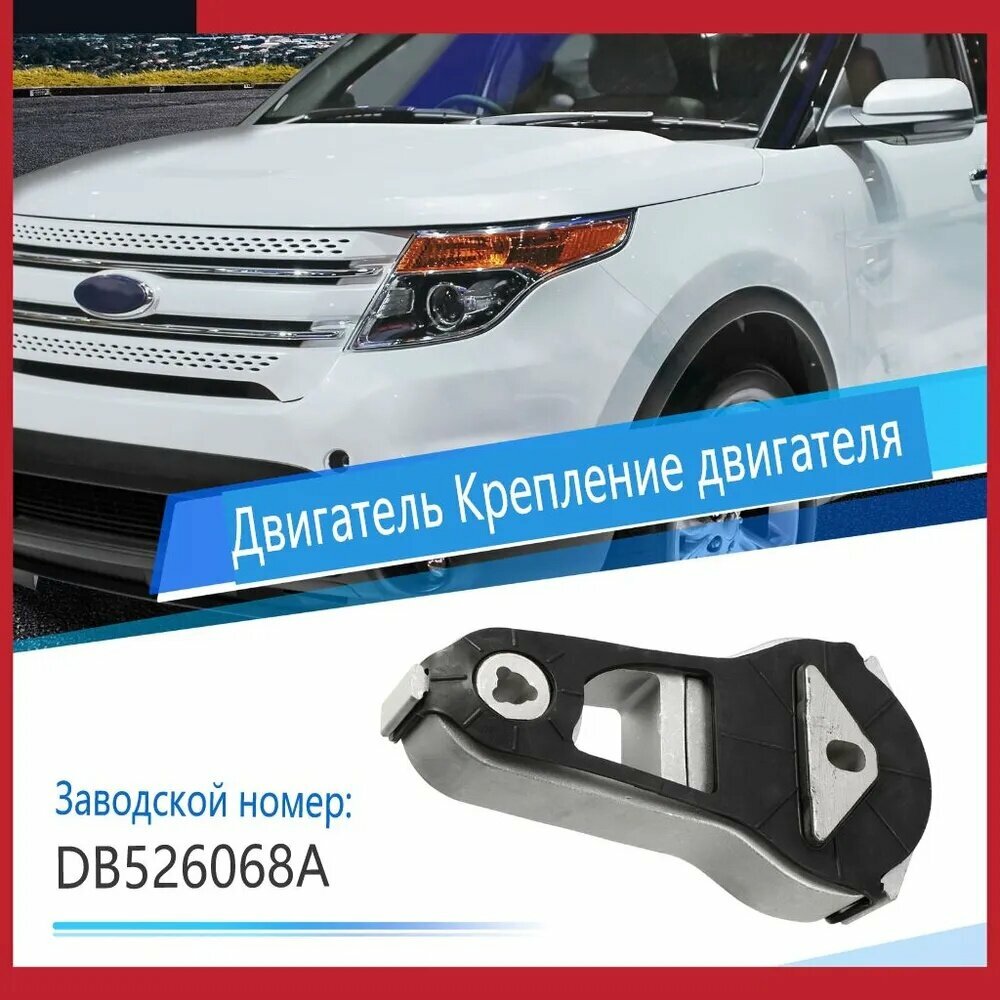 1ШТ Опора Коробки Передач Крепления двигателя Для Ford Explorer 2011-2019 3.5L DB5Z-6068A