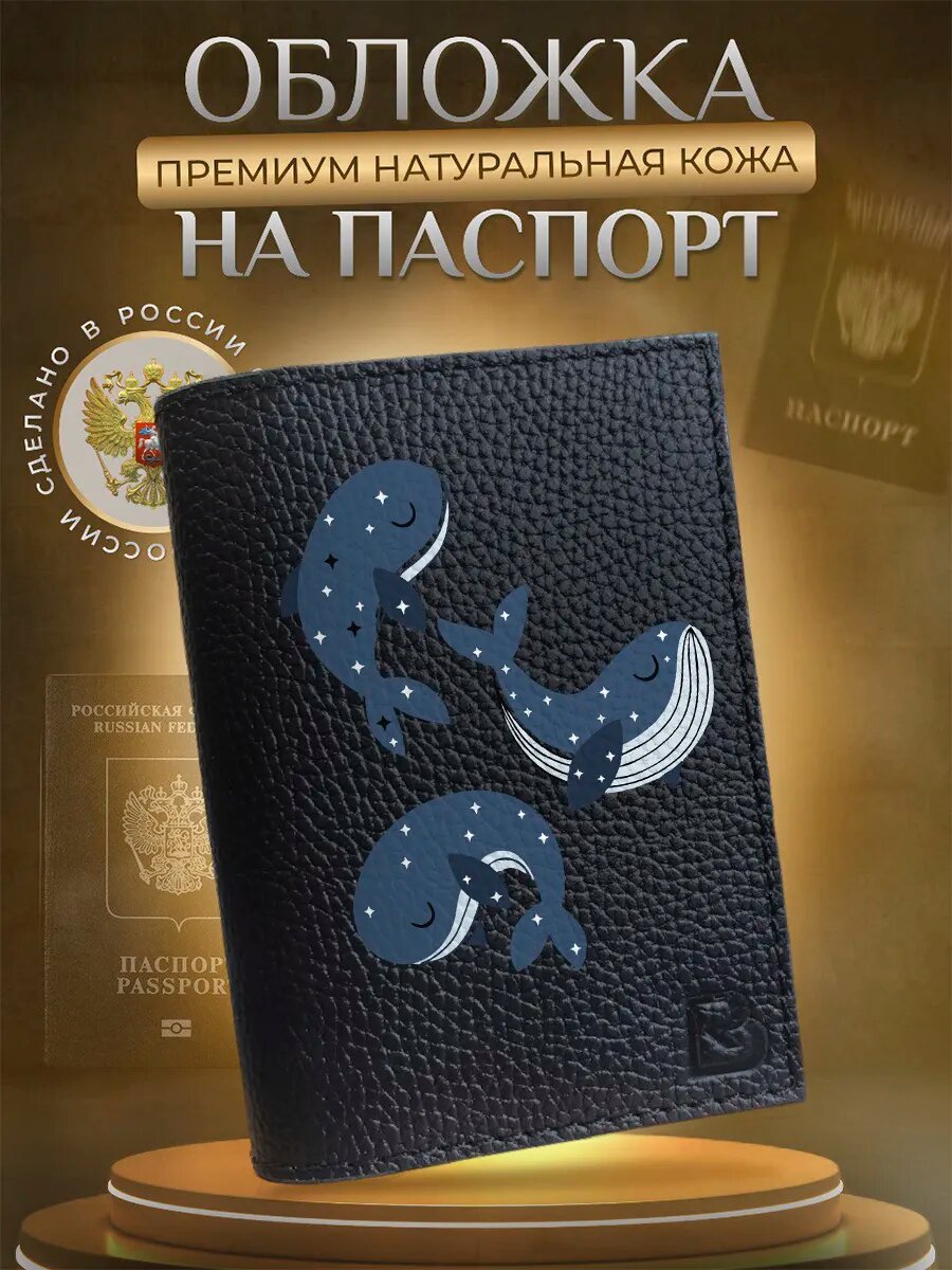 Обложка для паспорта