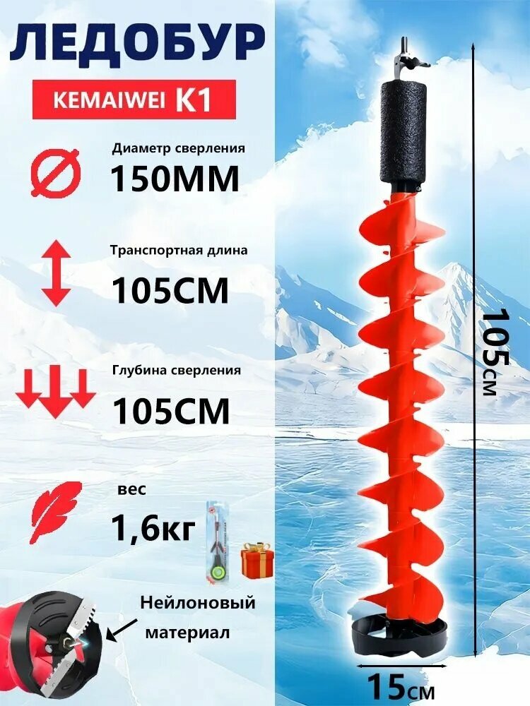 KEMAIWEI Шнек ледобура