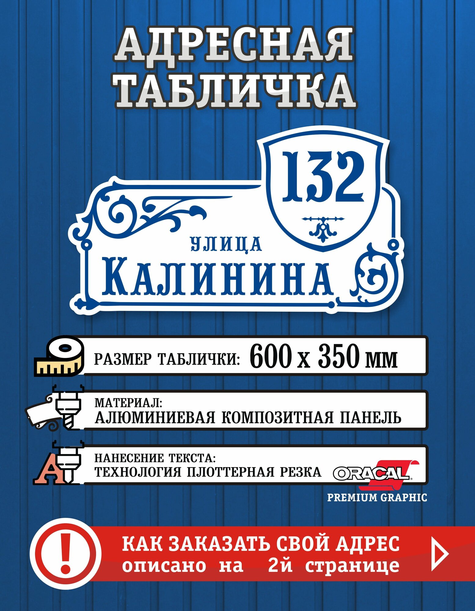 Адресная табличка