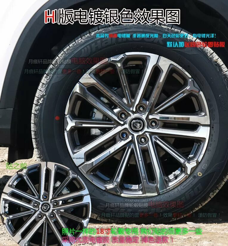 Набор наклеек H-Style электрического серебра для дисков Changan CS75 Plus, водонепроницаемый и устойчивый к царапинам