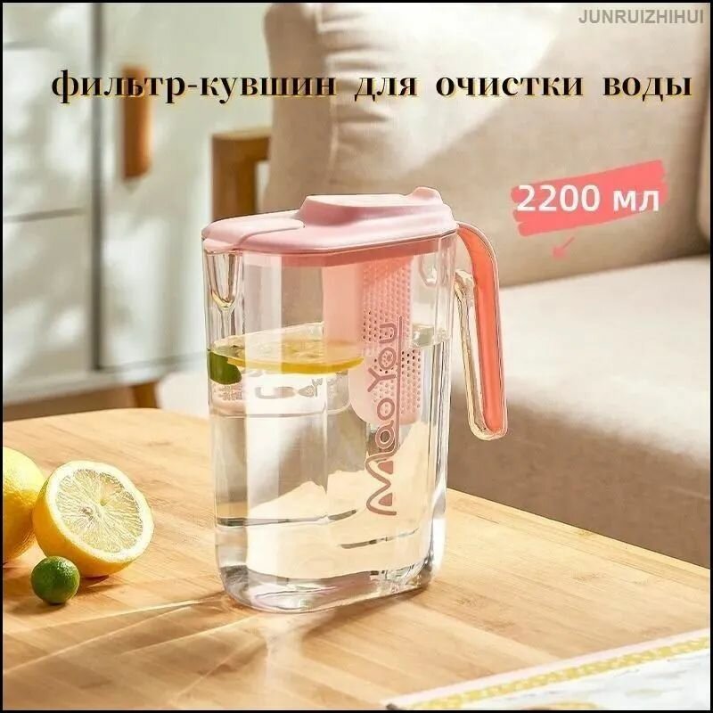 Эксклюзивный кувшин 2.5л для фильтрации воды-c