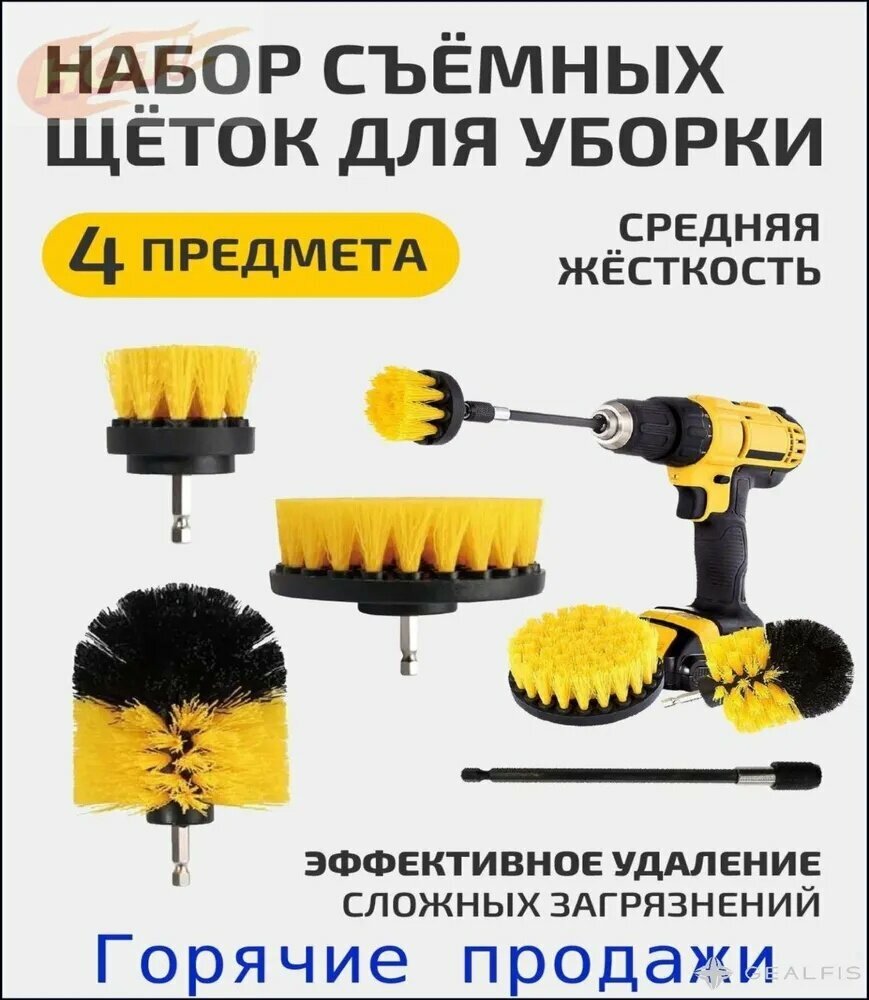 Набор щеток насадок на дрель, щетки для шуруповерта, для быстрой чистки и мойки поверхностей, 4 предмета