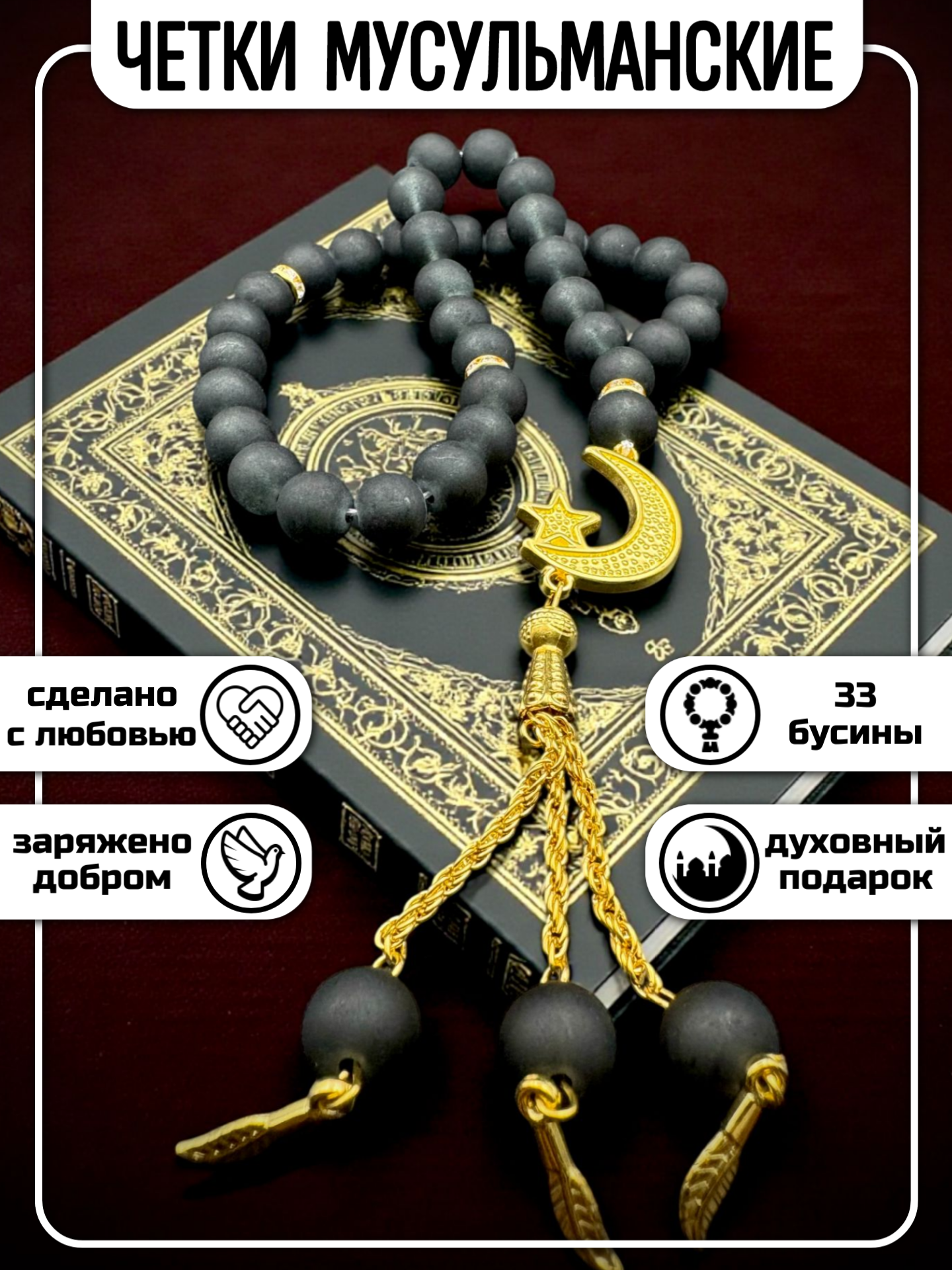 Чётки, искусственный камень