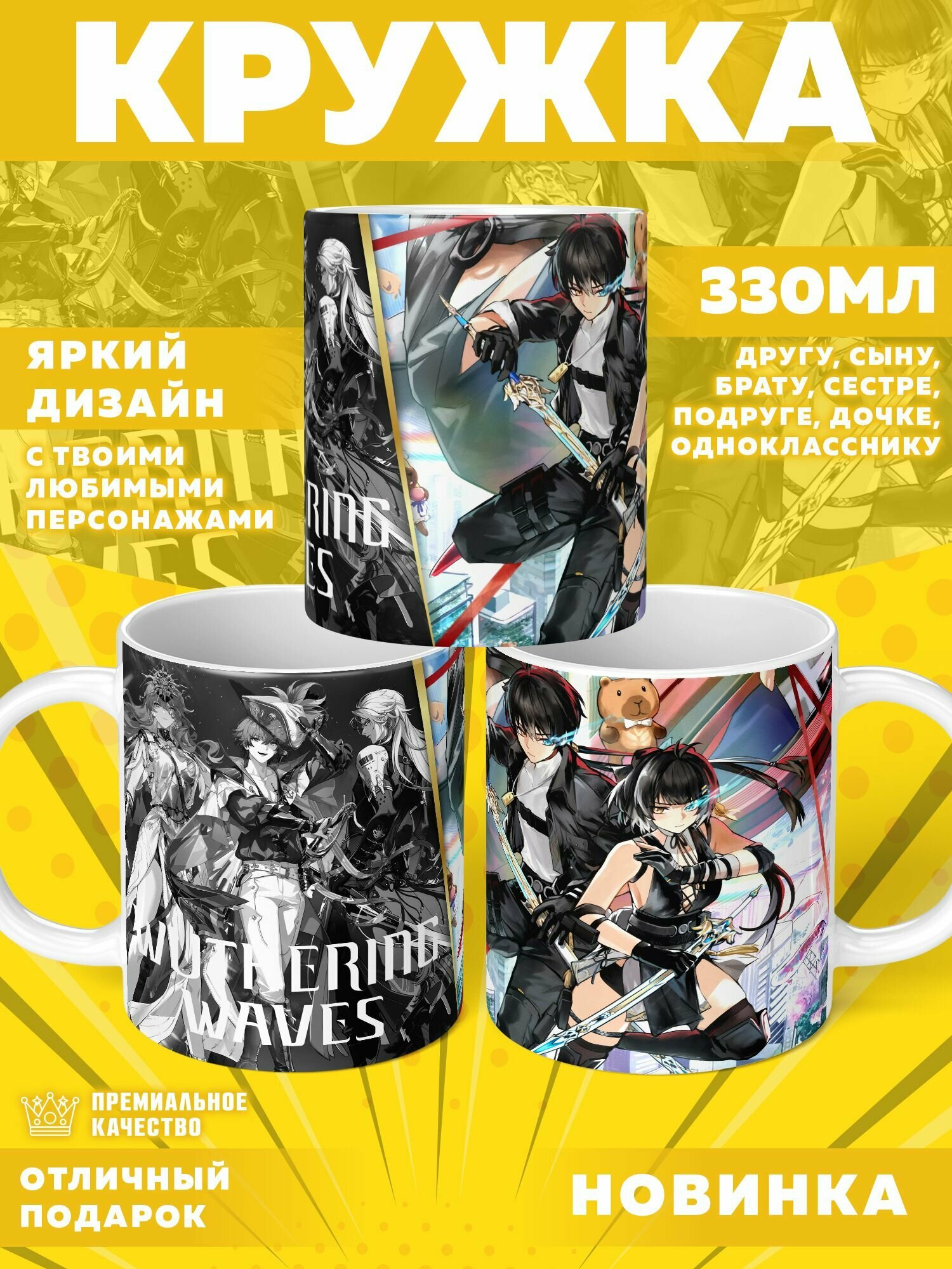 Кружка "Wuthering Waves / Грозовые волны" PrintMania 330мл