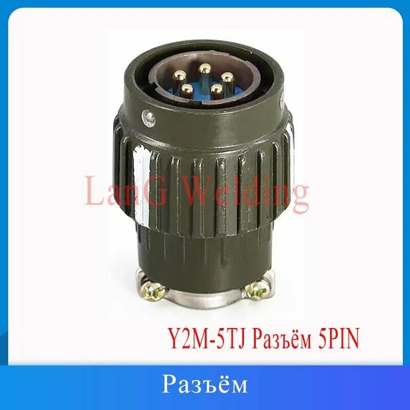 Y2M-5TJ Разъём 5PIN для подключения сварочной горелки к аппаратам MIG
