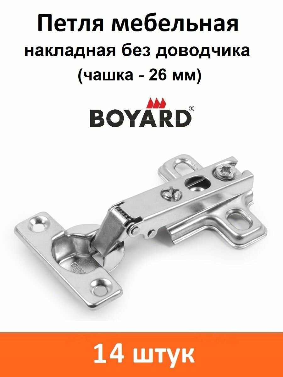 Петля мебельная Boyard mini накладная без доводчика чашка 26 мм - 14 шт