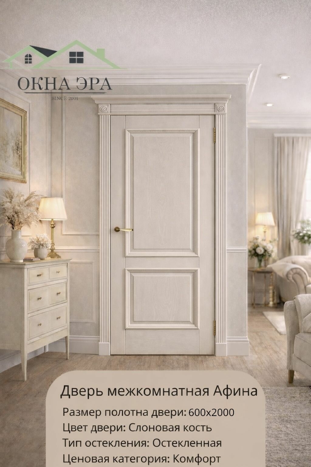 Дверь межкомнатная Афина глухая (600 х 2000), цвет Эмаль слоновая кость, правая