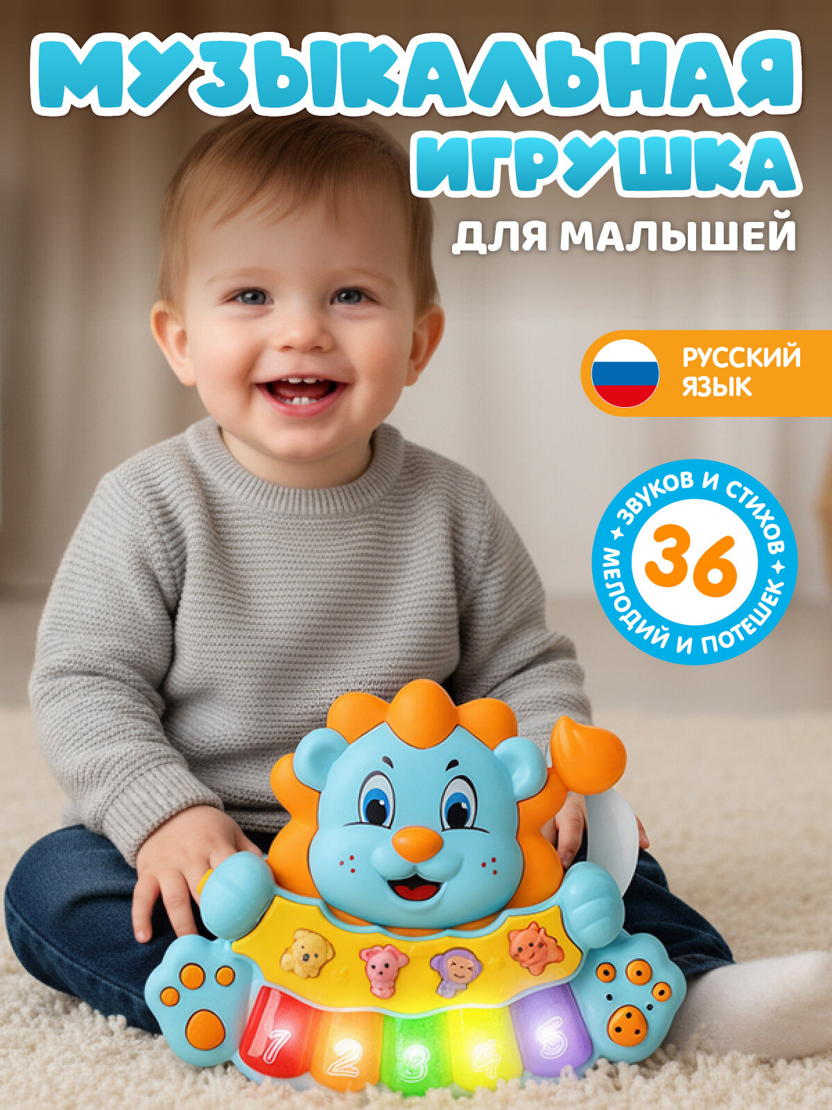 Развивающая игрушка пианино Львенок, 36 звуков/мелодий/стихов, голубой, JB0334397