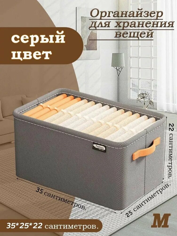Органайзер для хранения вещей35х25х22 см.