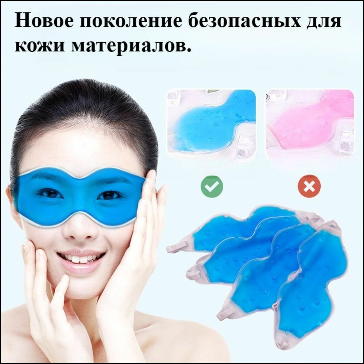 Ледяная маска для глаз синий,5 шт