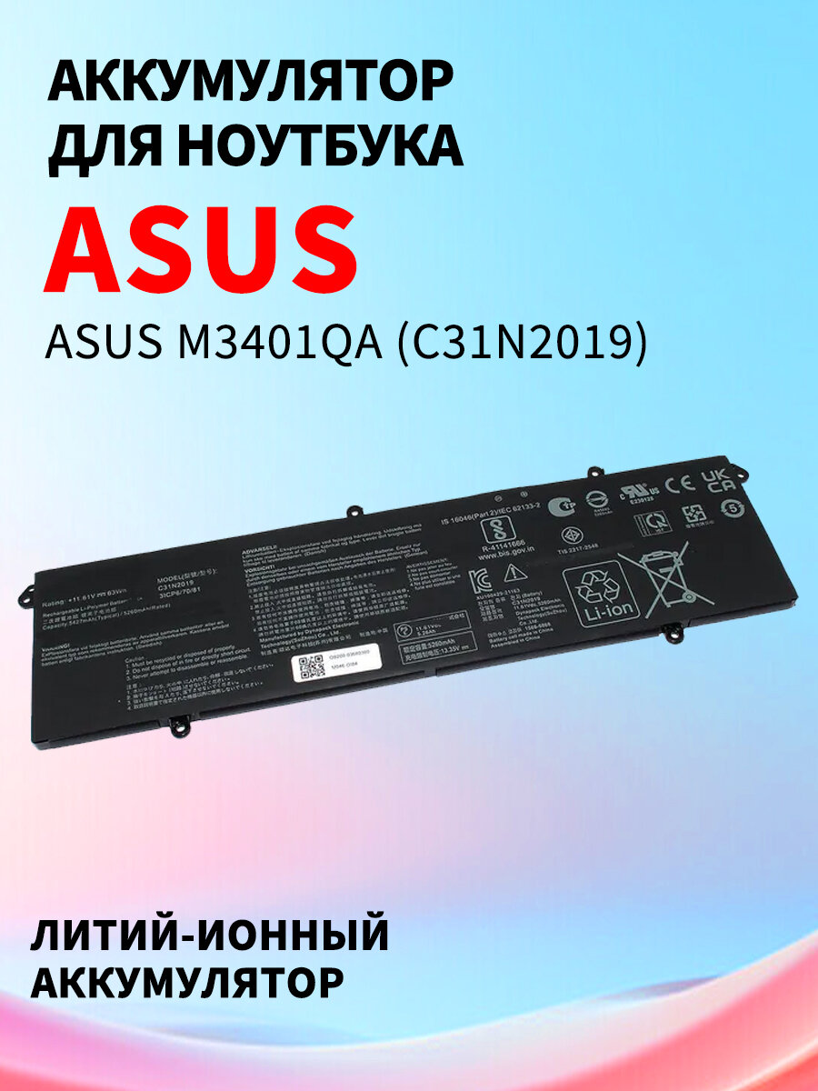 Аккумуляторная батарея для ноутбукa Asus M3401QA (C31N2019) 11.61V 63Wh