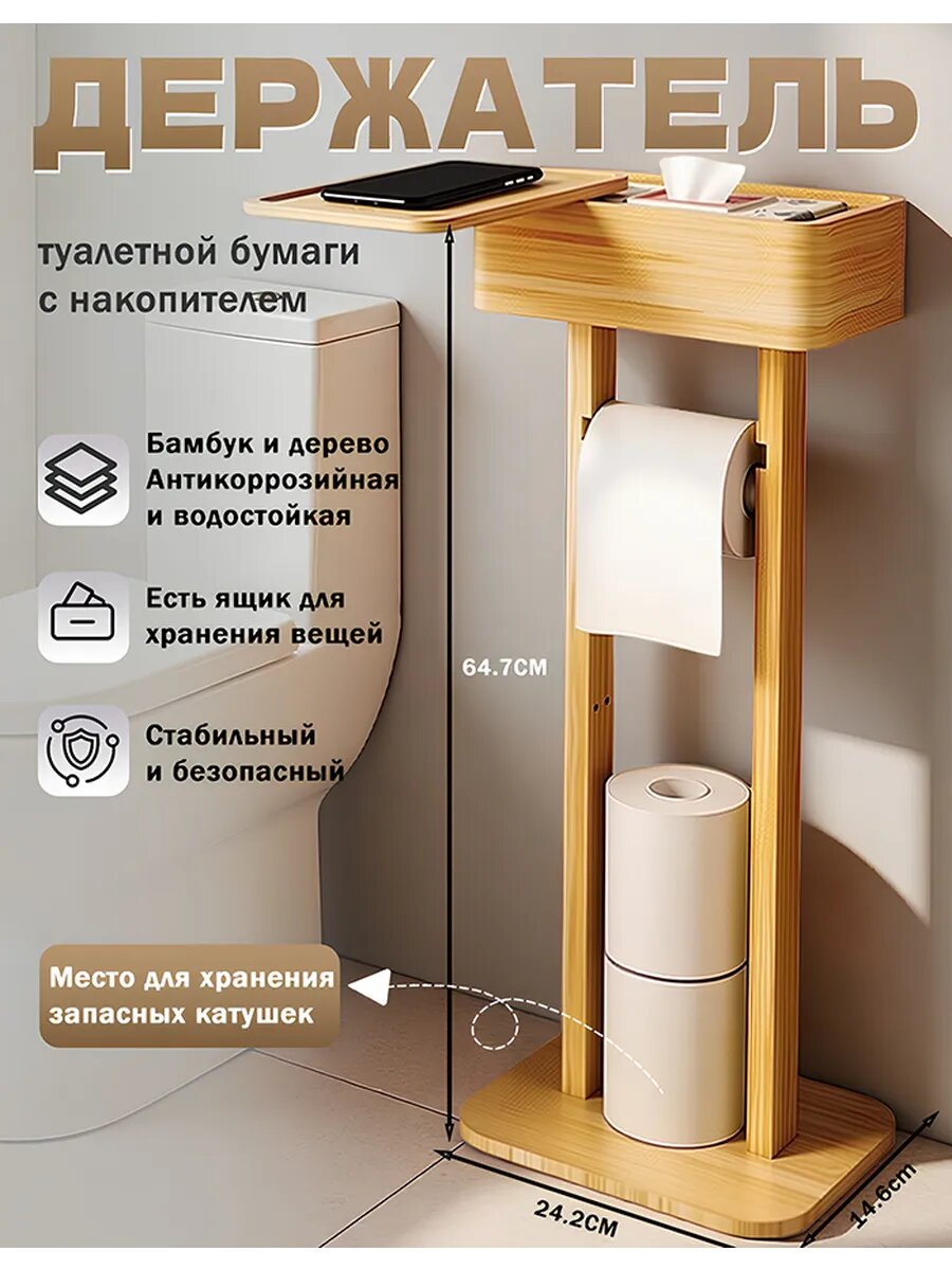 Напольный держатель для туалетной бумаги из бамбука, высота 64,7 см