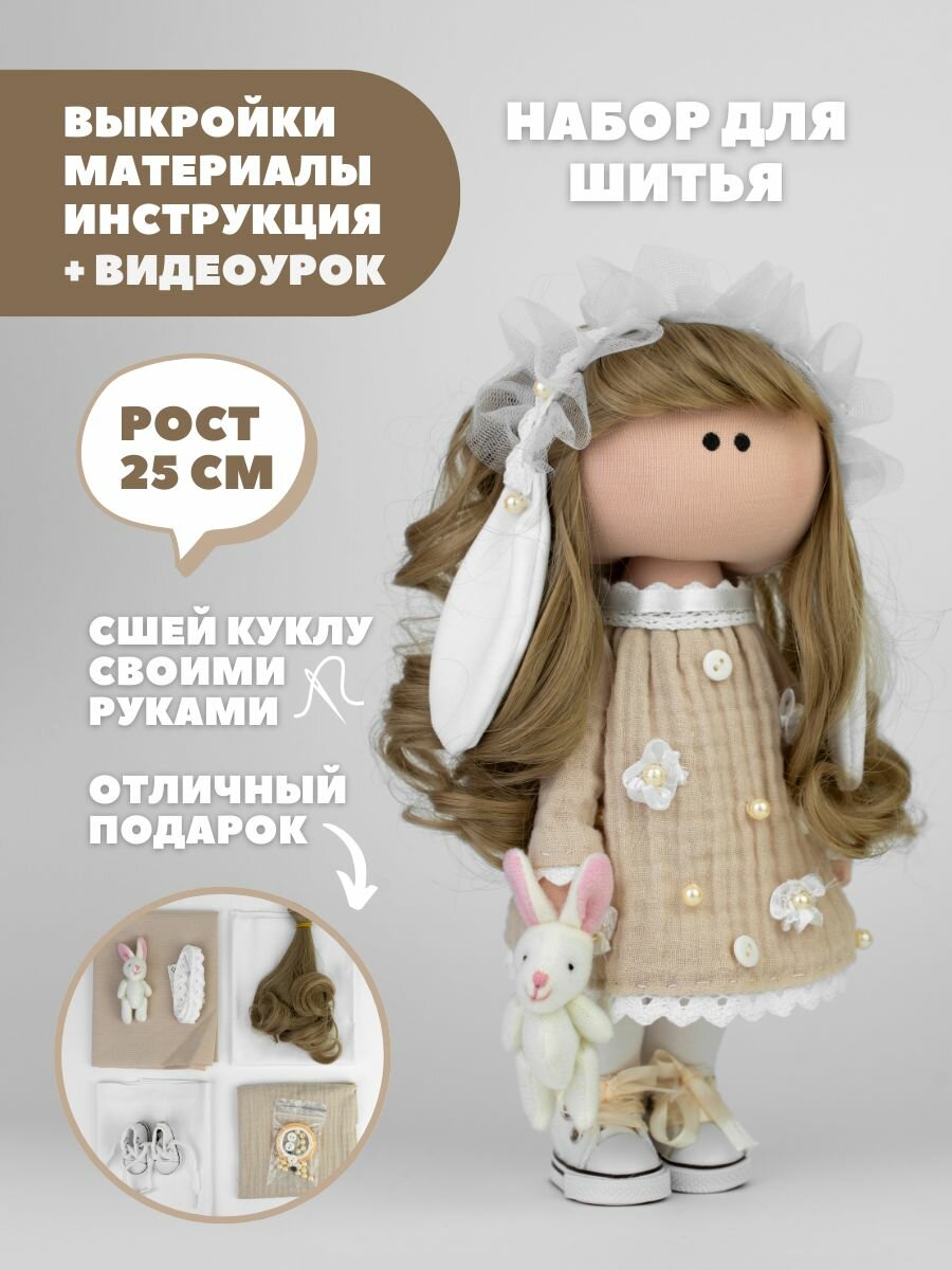 Набор для шитья куклы Pugovka Doll Люси