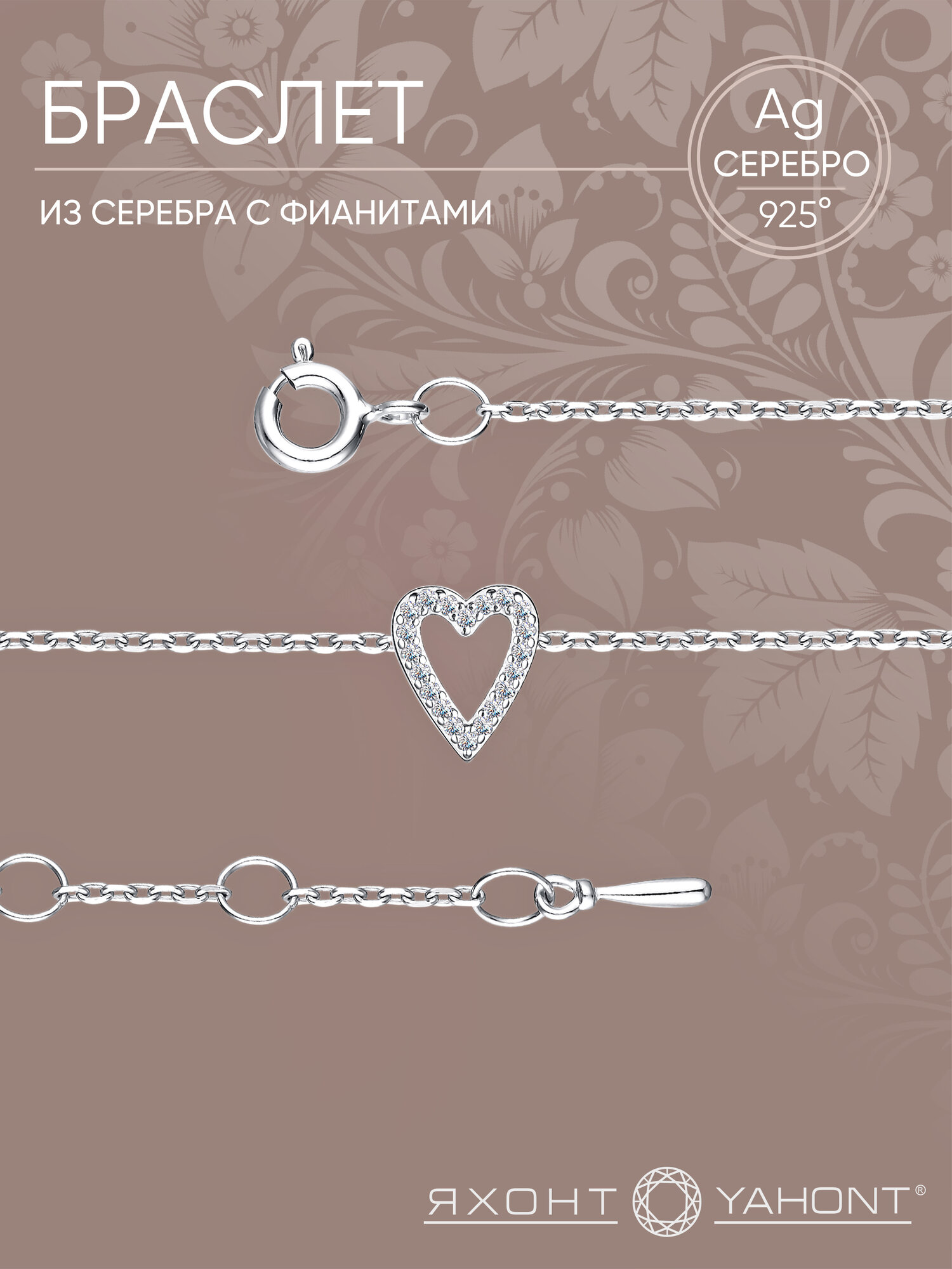 Браслет-цепочка, серебро, 925 проба, родирование, фианит