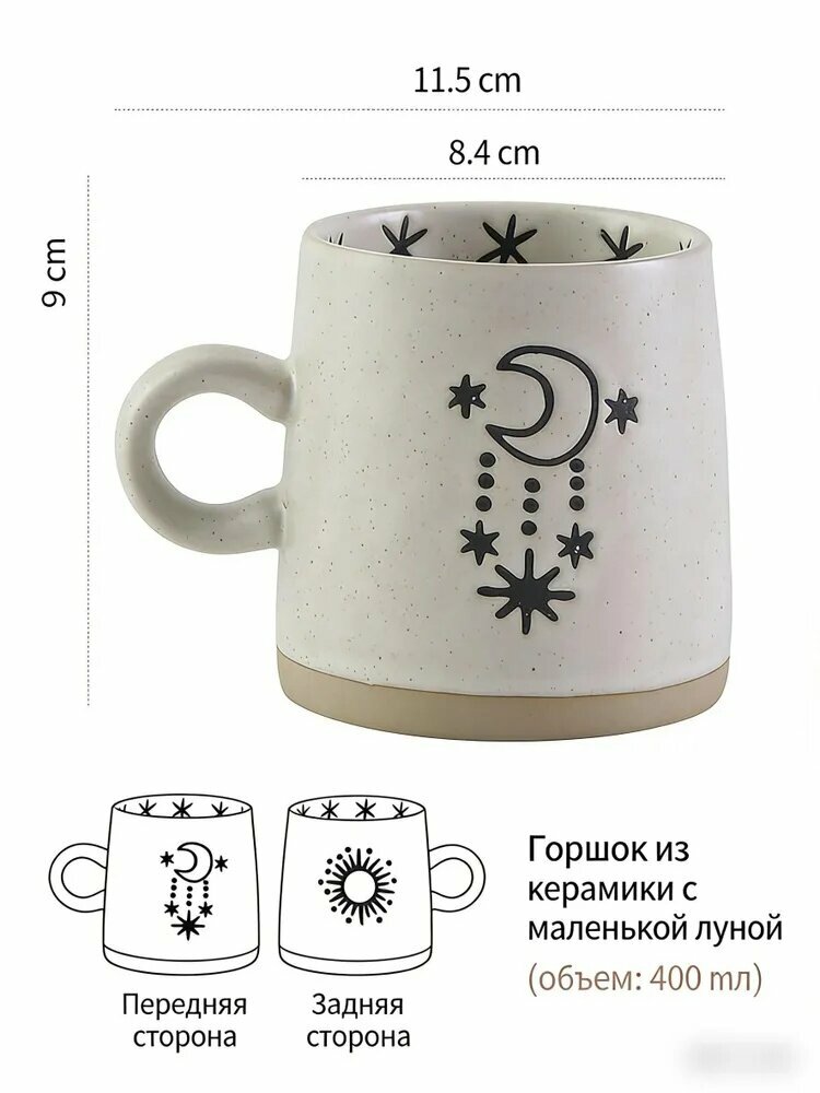 Кружка "Маленькая луна", 400 мл, 1 шт