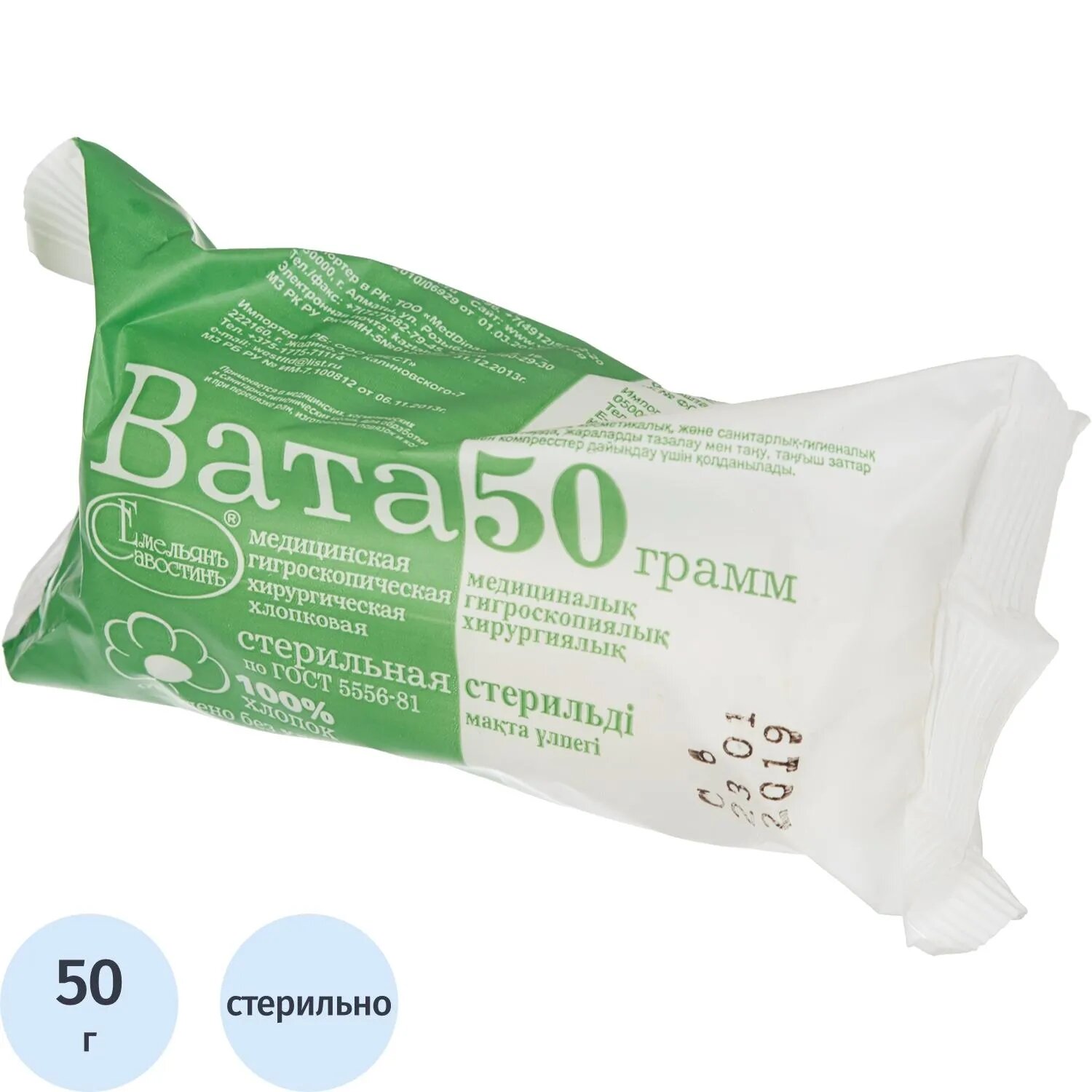 Перевяз. ср-ва Вата хирург. стер. 50г ШК0980