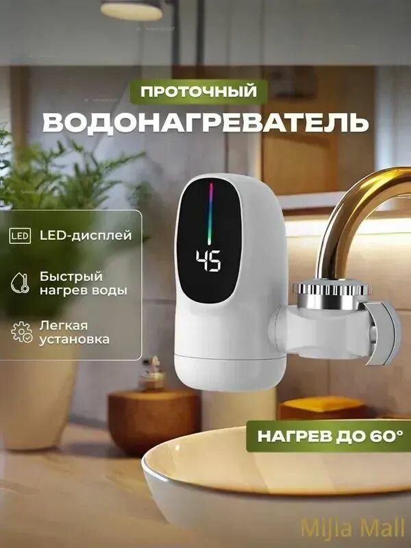 Водонагреватель проточный электрический с дисплеем на кухню и в ванную для дома и дачи на любой кран