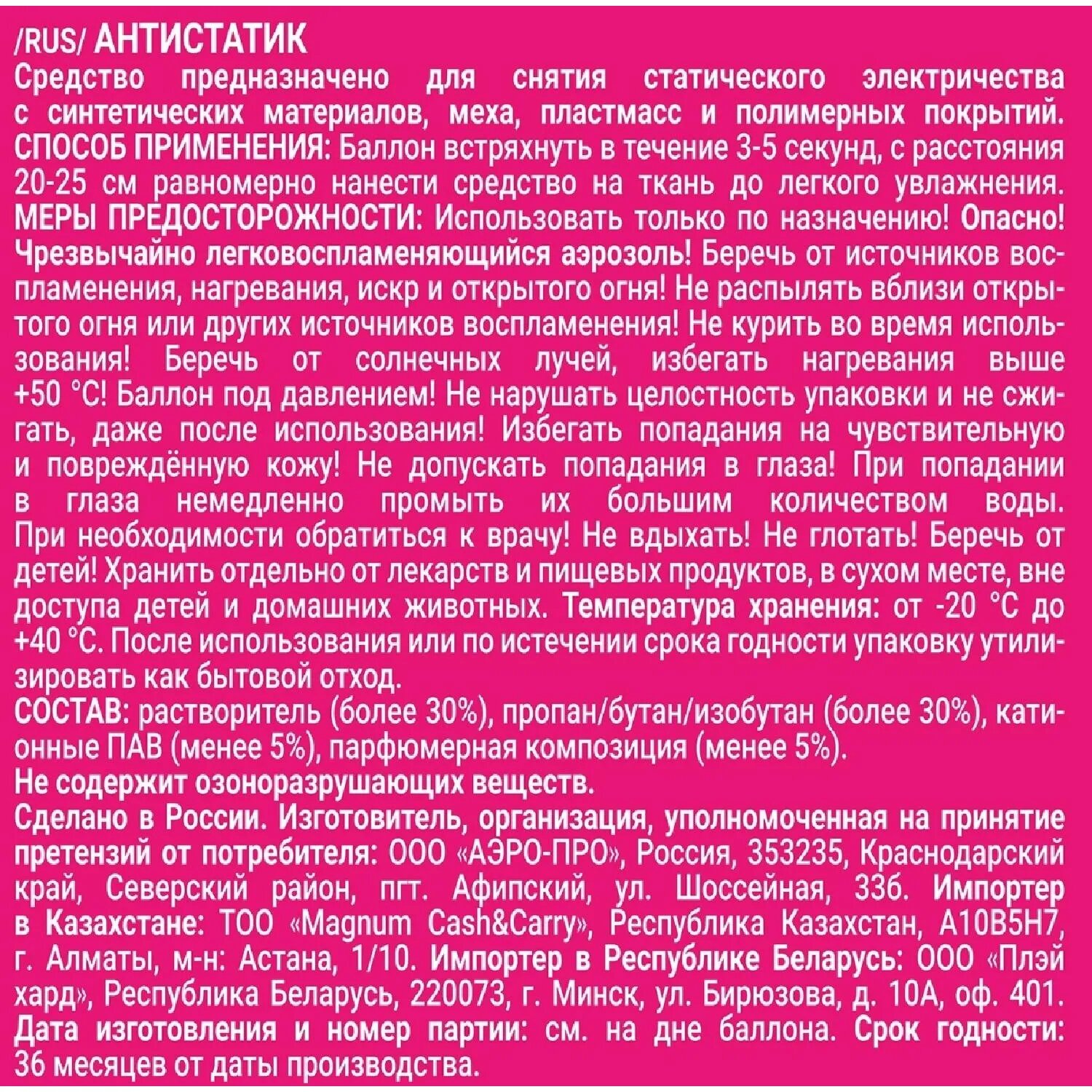 Антистатик First Fresh 400 мл — фото 1