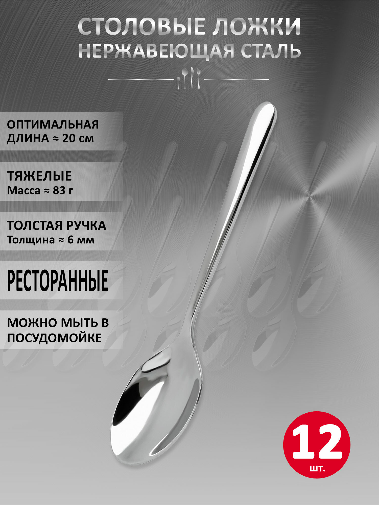 Набор столовых ложек VELERCART Davinci, длина 20 см, нержавеющая сталь, 12 шт.