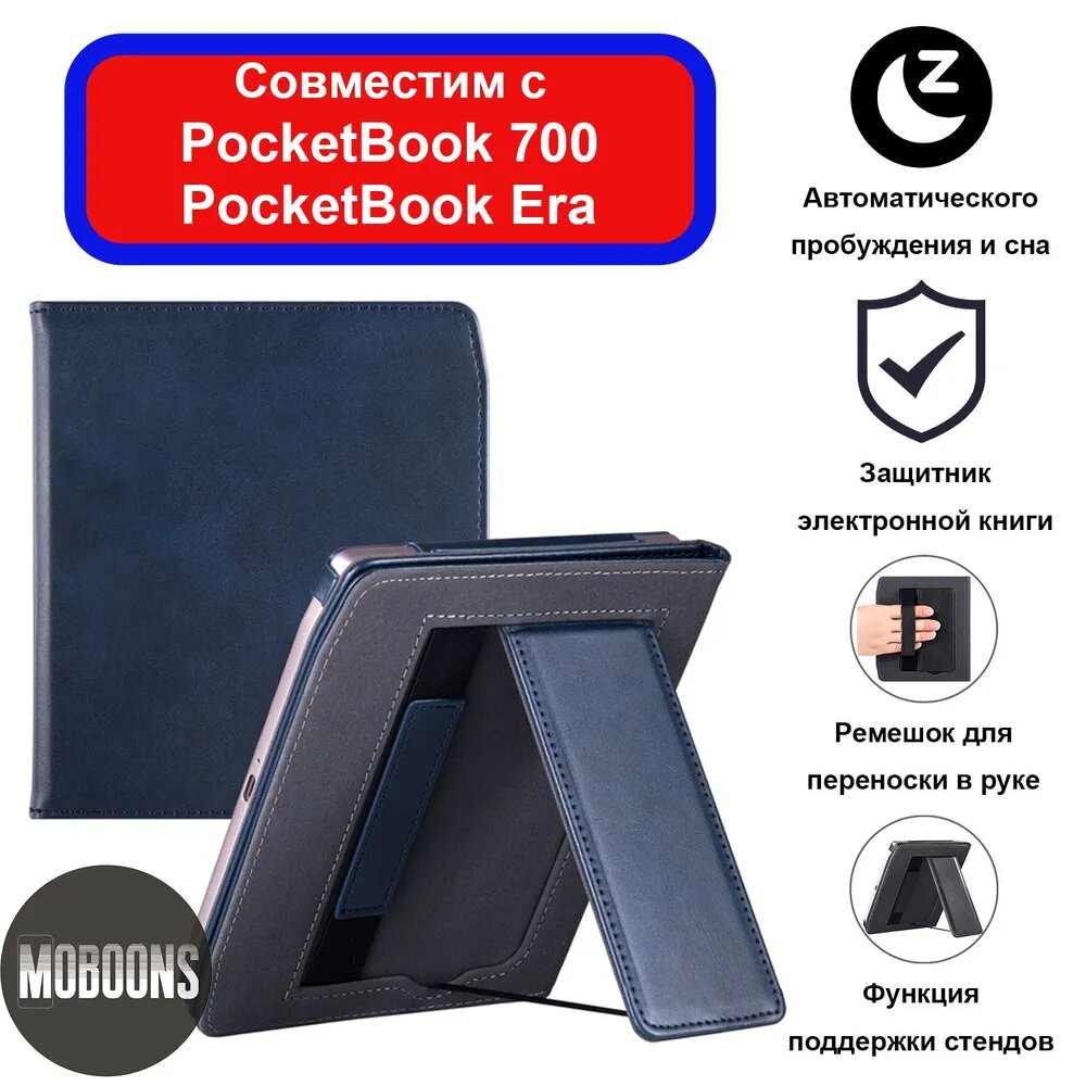 Чехол для электронная книга Pocketbook Era с Ремешок для руки обложка Pocketbook 700