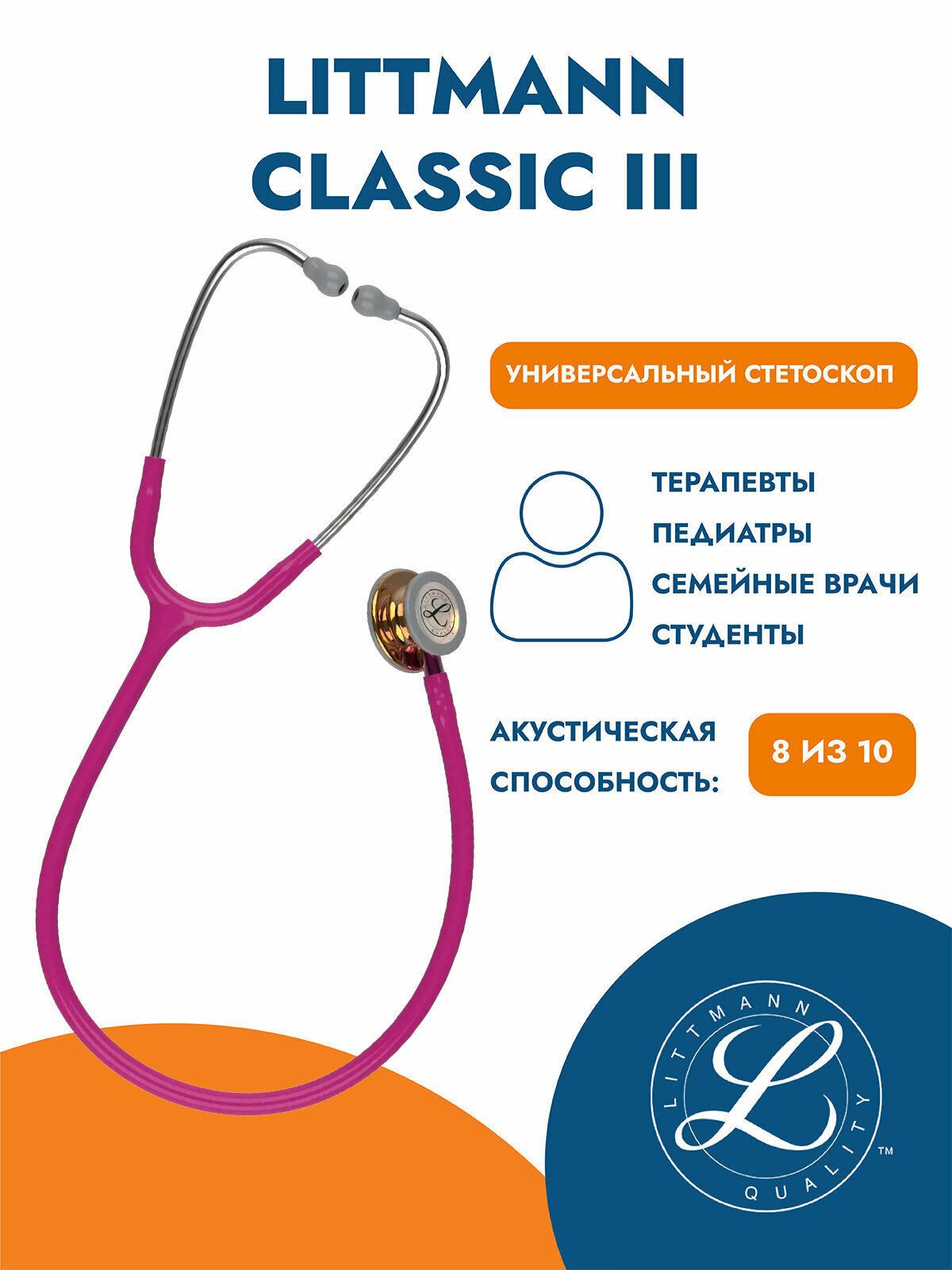 Стетоскоп Littmann Classic III, малиновая трубка, двусторонняя акустическая головка цвета медь (5647)
